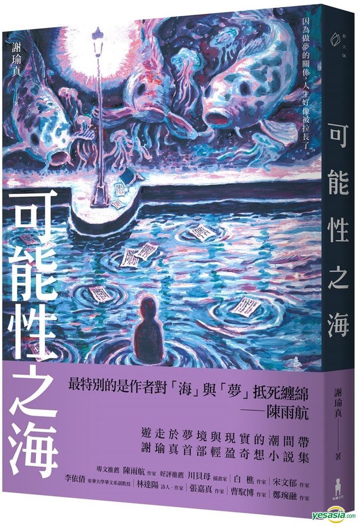 YESASIA: Ke Neng Xing Zhi Hai - Xie Yu Zhen, Mu Ma Wen Hua - Taiwan ...