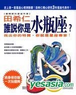 YESASIA: SHUI SHUO NI SHI SHUI PING ZUO PHOTO ALBUM - Tian Xi Ren/ Zhu ...