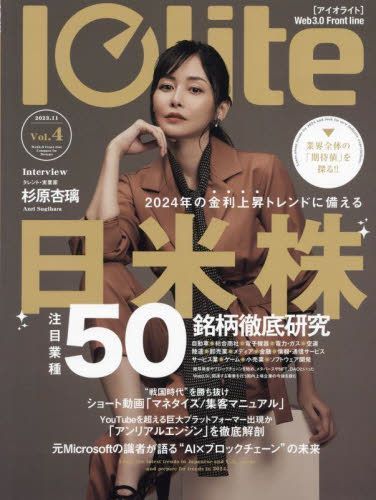 YESASIA: Iolite 03501-11 2023 - - Japanese Magazines - Free Shipping