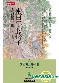 YESASIA: Liang Bai Nian De Hai Zi - Chen Meng Shu, DA JIANG JIAN SAN LANG, Shi Bao Chu Ban ...