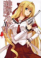 YESASIA: Aria the Scarlet Ammo AA 7 - tachibana shiyogako - Comics in ...