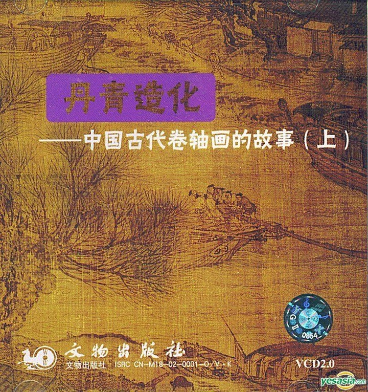 YESASIA: Dan Qing Zao Hua Zhong Guo Gu Dai Juan Zhou Hua De Gu Shi (VCD ...
