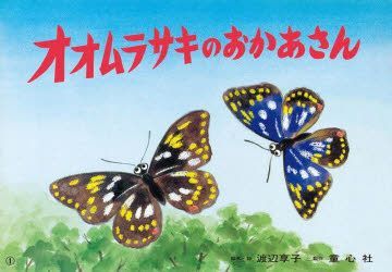 YESASIA : oomurasaki no okaasan hajimete no esudei ji zu kamishibai mirai e itsupo hajimete no ...