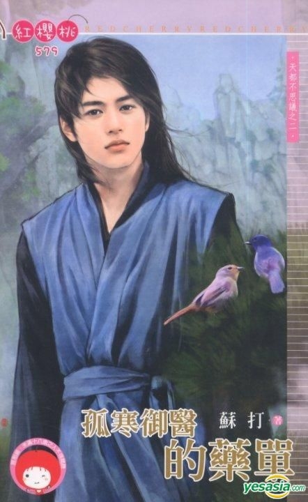 YESASIA: Hong Ying Tao 579 - Tian Du Bu Si Yi Zhi Er : Gu Han Yu Yi De ...