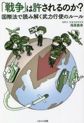 YESASIA: sensou wa yurusareru noka kokusaihou de yomitoku buriyoku koushi no ru ru - inaba ...