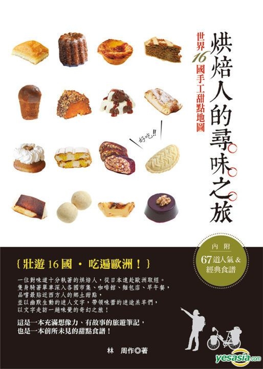 YESASIA: THE PASTRY COLLECTION Ri Ben Ren - Lin Zhou Zuo, Liang Pin Wen ...