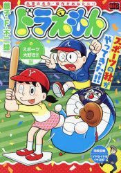 YESASIA : doraemon supo tsu daisukihen mai fua suto bitsugu 68586 54 ...
