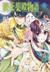 YESASIA: kiyouka kusudono monogatari 5 5 buritsuji komitsukusu BRIDGE ...