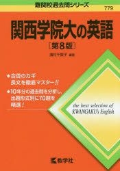 YESASIA: kansei gakuindai no eigo nankankou kakomon shiri zu - hamamura ...