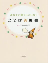 YESASIA: anata ni todoku to iina kotoba no fuusen - miyarabi - Books in ...