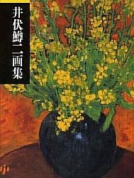 YESASIA: ibuse masuji gashiyuu - ibuse masuji - Books in Japanese ...