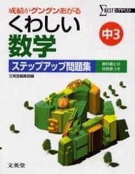 YESASIA: kuwashii suugaku sutetsupu atsupu mondaishiyuu chiyuugaku 3 ...