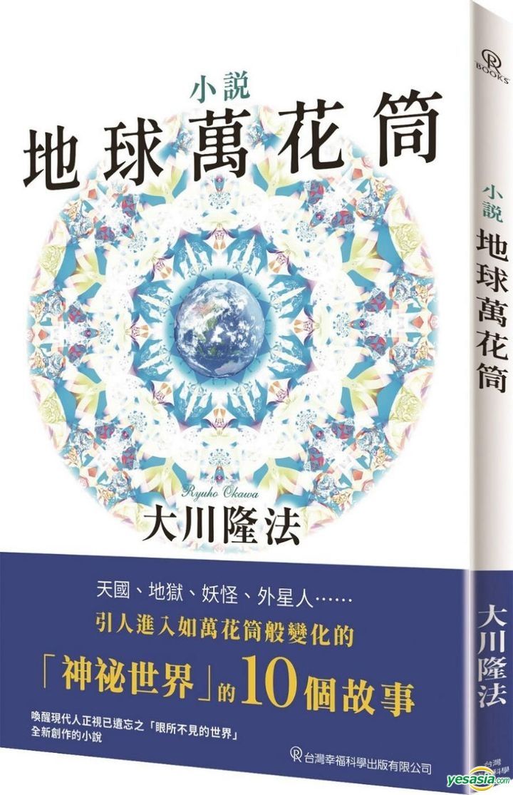 YESASIA: Xiao Shuo Di Qiu Wan Hua Tong - Tai Wan Xing Fu Ke Xue Chu Ban ...