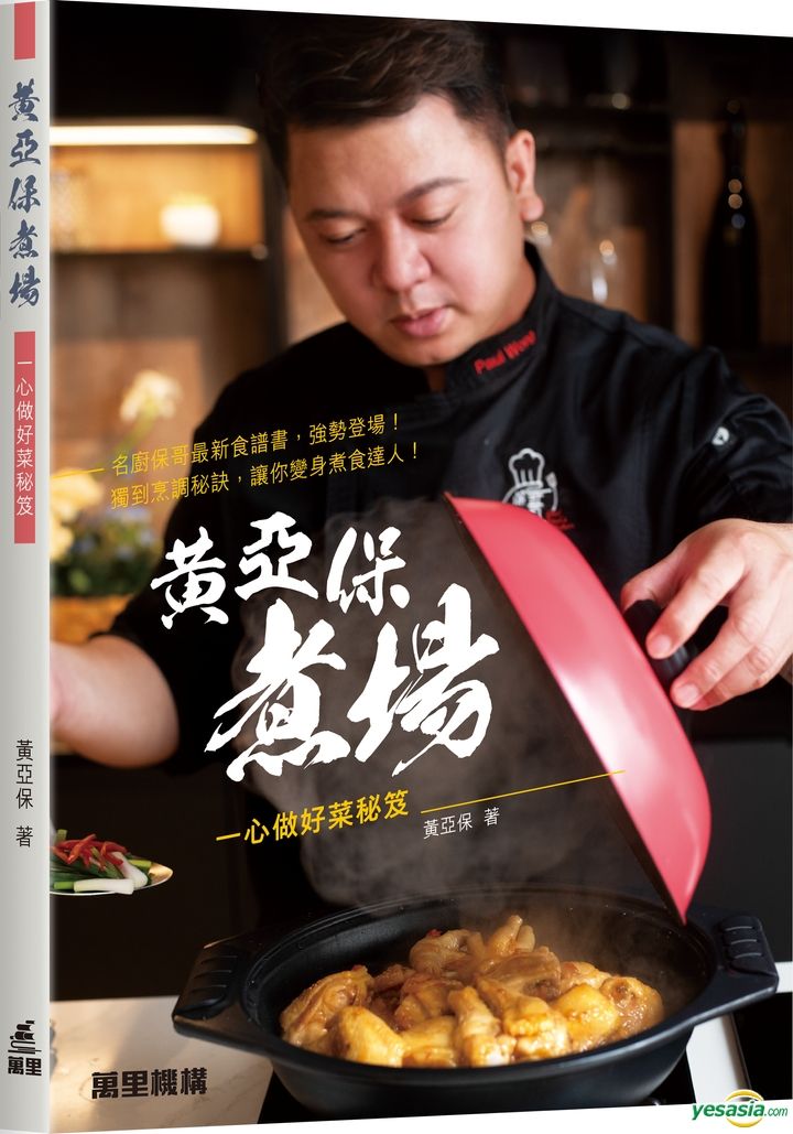 YESASIA: Huang Ya Bao Zhu Chang: Yi Sheng Zuo Hao Cai Mi Ji - Paul Wong, Wan Li Book Co., Ltd ...