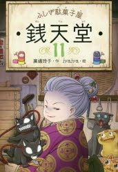 YESASIA: zenitendou 11 11 fushigi dagashiya - hiroshima reiko jiyajiya ...