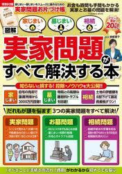 YESASIA: zukai iejimai hakajimai souzoku jitsuka mondai ga subete ...