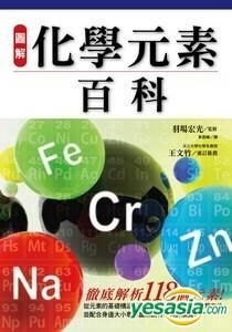 YESASIA: Tu Jie Hua Xue Yuan Su Bai Ke - Yu Chang Hong Guang, Wan Li ...