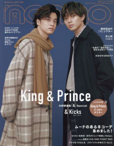 YESASIA: Shueisha Original 04541-12 2023 - King & Prince, Shueisha - Japanese Magazines - Free ...