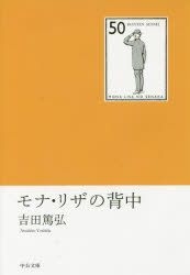 YESASIA: mona riza no senaka chiyuukou bunko yo 39 5 - yoshida atsuhiro ...