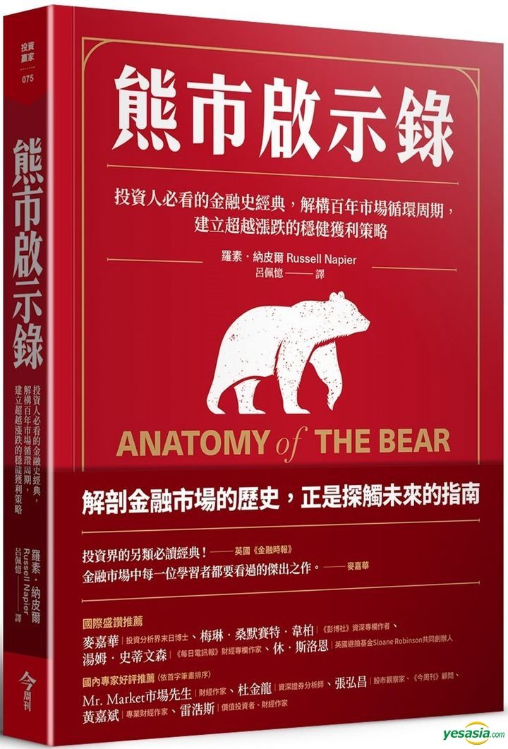YESASIA: Anatomy of the Bear: Lessons from Wall Street’s four great ...