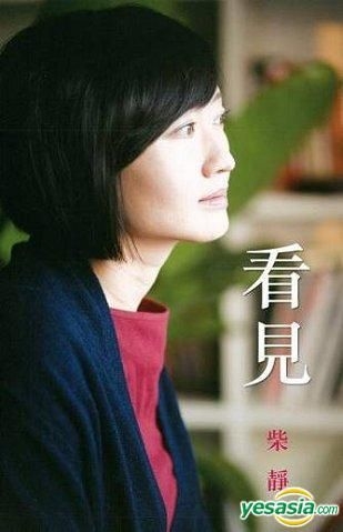 YESASIA: Kan Jian - Chai Jing, Cosmos Books - Hong Kong Books - Free Shipping