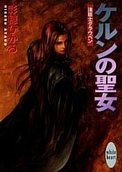 YESASIA: kerun no seijiyo houteishi gurauben koudanshiya etsukusubunko ...