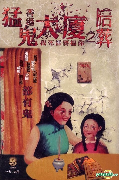 YESASIA: Xiang Gang Meng Gui Da Sha Zhi Wo Si Du Yao Wen Ni Pei Zang ...