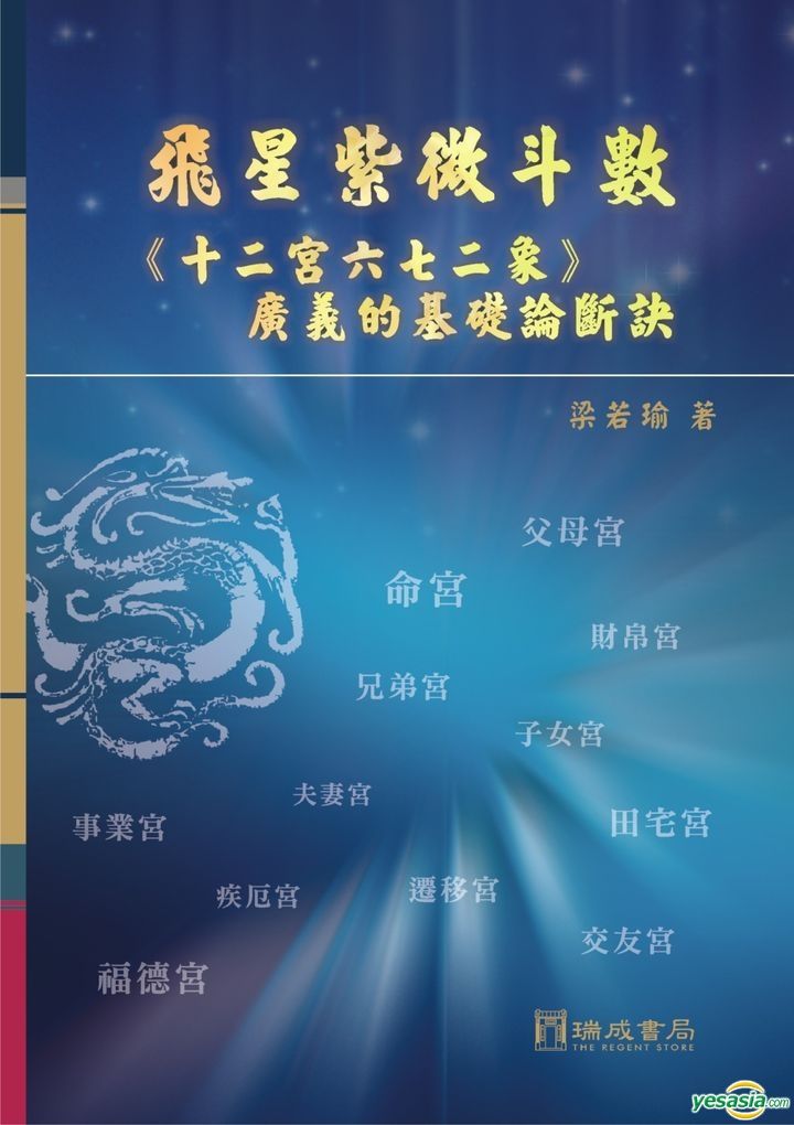 YESASIA: Fei Xing Zi Wei Dou Shu - ^ Shi Er Gong Liu Qi Er Xiang V ...