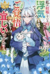 YESASIA: watashi ga ninshin shite iru toki ni uwaki desutsute dannasama ...