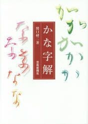 YESASIA: kana jikai - sekiguchi kenji - Books in Japanese - Free Shipping