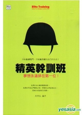 YESASIA: Jing Ying Gan Xun Ban : Meng Xiang Yong Yuan Pai Zai Di Yi Wei ...