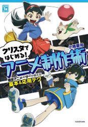 YESASIA: kurisuta de hajimeru anime seisakujiyutsu gen eki anime ta ga ...