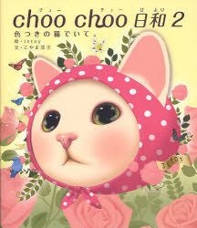 YESASIA: chiyu chiyu biyori 2 irotsuki no neko de ite - jietoi koyama ...