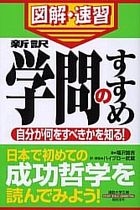 YESASIA: shin yaku gakumon no susume gakumon no susume jibun ga nani o ...