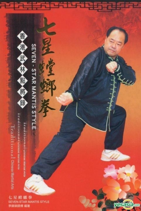 YESASIA: Traditional Chinese Martial Arts 1: Seven-Star Mantis Style ...