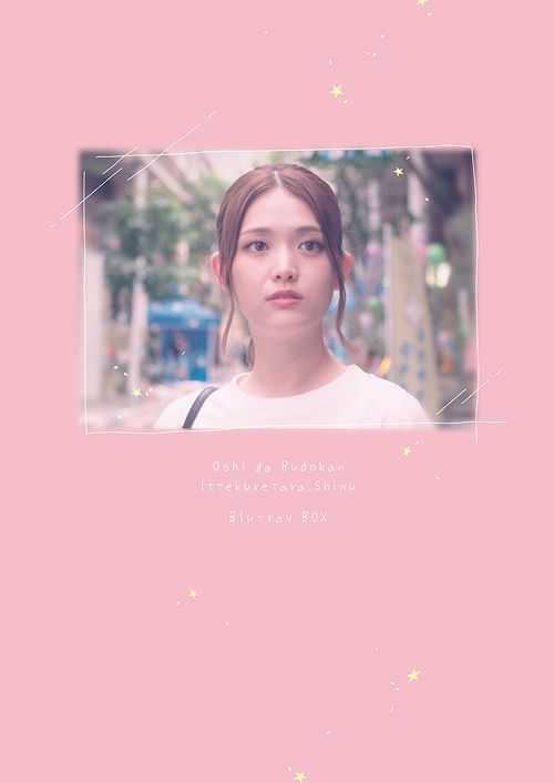 YESASIA: If My Favorite Pop Idol Made It to the Budokan, I Would Die (Blu-ray Box) (Japan ...