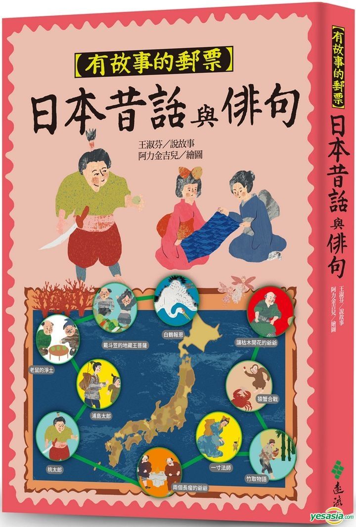 YESASIA: You Gu Shi De You Piao : Ri Ben Xi Hua Yu Pai Ju - A Li Jin Ji ...