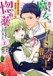 YESASIA: koisuru majiyo wa eri to kishi ni horegusuri o nomasete ...