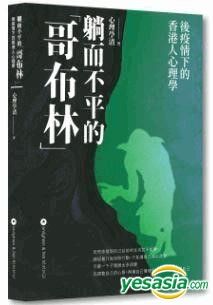YESASIA: Tang Er Bu Ping De [ Ge Bu Lin ]— Hou Yi Qing Xia De Xiang ...