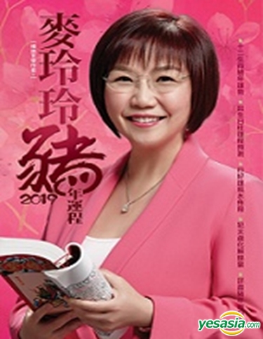 YESASIA: Mak Ling Ling's Year of the Pig 2019 - Mak Ling Ling, Chao Mei ...