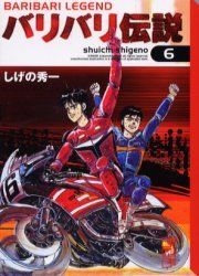 YESASIA : baribari densetsu 6 koudanshiya manga bunko - 重野秀一 - 日文漫畫 - 郵費全免