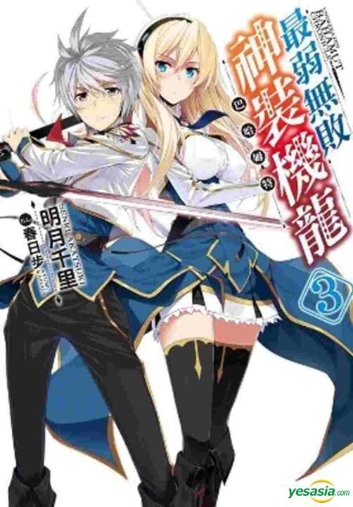 YESASIA: Zui Ruo Wu Bai Shen Zhuang Ji Long - Ba Ha Mu Te (Vol.3 ...