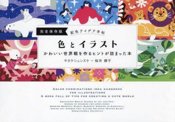 YESASIA : iro to irasuto kawaii sekaikan o tsukuru hinto ga tsumatsuta hon kanzen hozomban ...
