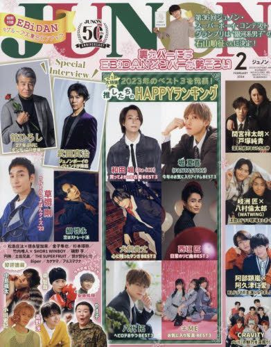 YESASIA: JUNON 01317-02 2024 - Shufu to Seikatsusha - Japanese Magazines - Free Shipping