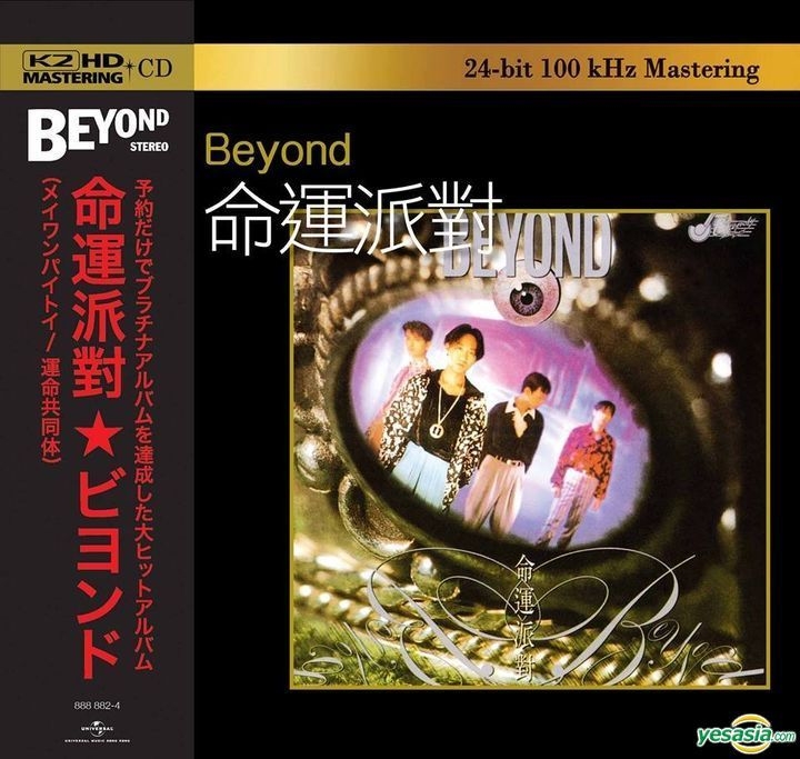 YESASIA : 命運派對 (K2HD) (限量編號版) 鐳射唱片 - Beyond, 環球唱片(香港) - 粵語音樂 - 郵費全免