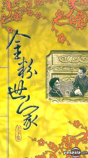 YESASIA: The Powdered World (Part 1&2) VCD - Zhang Yin, Pak Yin, Pearl ...