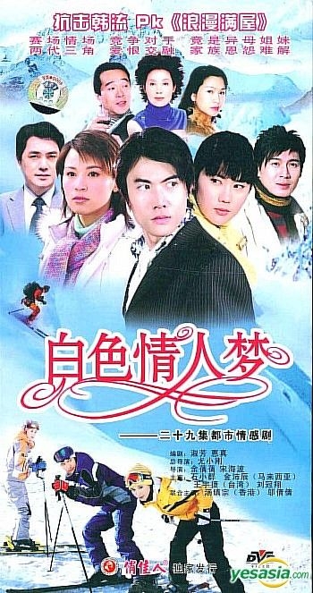 YESASIA: Bai Se Qing Ren Meng (Vol.1-29) (End) (China Version) DVD ...