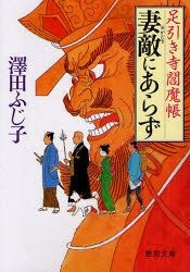 YESASIA: megataki ni arazu tokuma bunko sa 11 53 ashibikidera ...