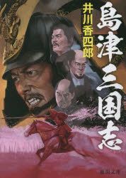 YESASIA: shimazu sangokushi tokuma bunko i 44 35 tokuma jidai ...