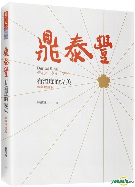 YESASIA: Ding Tai Feng , You Wen Du De Wan Mei ( Dian Cang Zeng Ding ...